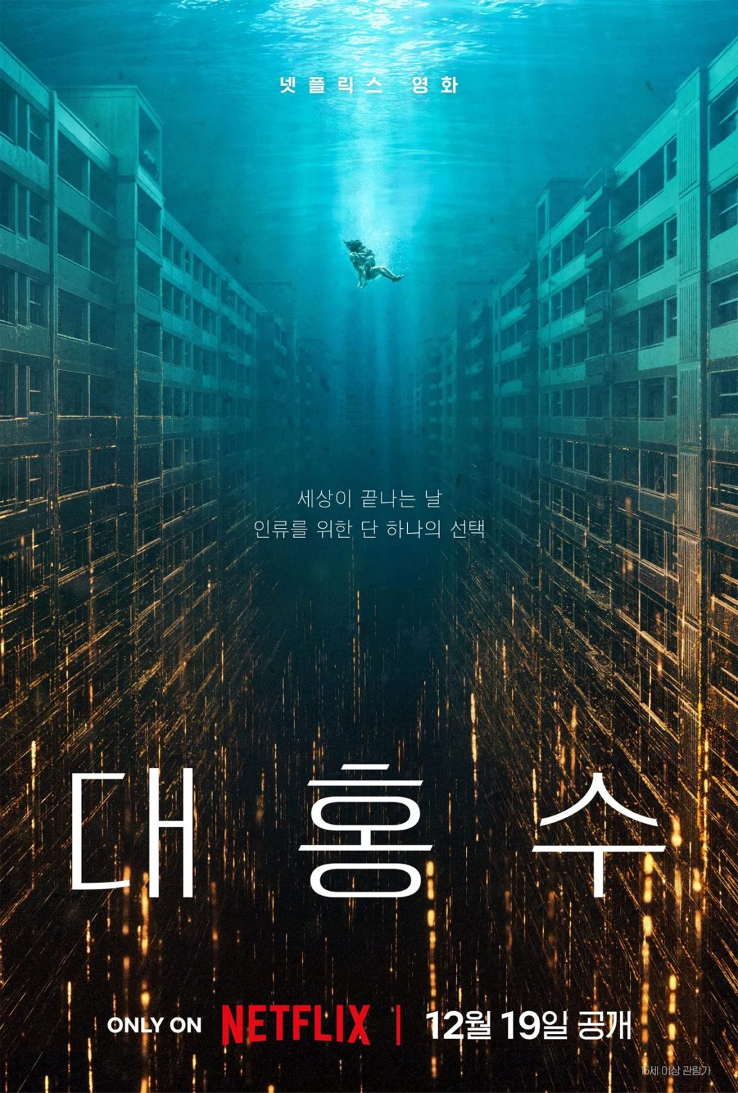 'The Great Flood' Korean Netflix Disaster Movie: December 2025 Release ...